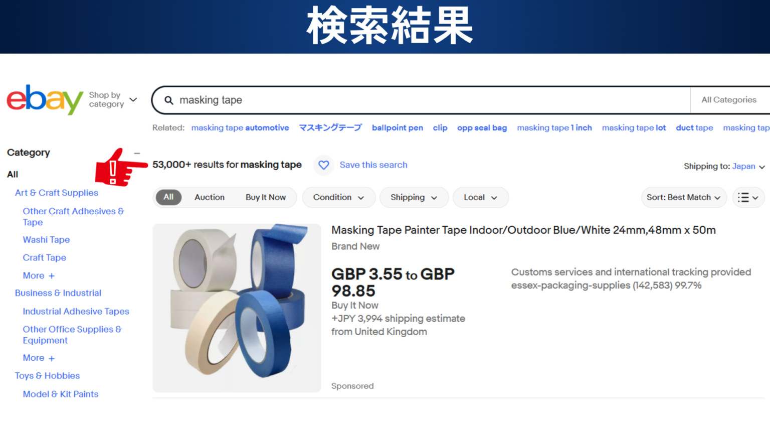 【2025年最新版】 eBay 購入完全ガイド！永久保存版【eBay輸出】 | | ebay のり